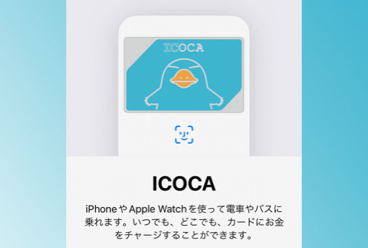 JR西日本の「ICOCA」本日27日よりiPhoneやApple Watchでの利用可能に｜KCTタウン