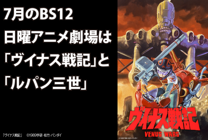 BS12日曜アニメ劇場10月は「日曜ゴジラ劇場」に!｜KCTタウン