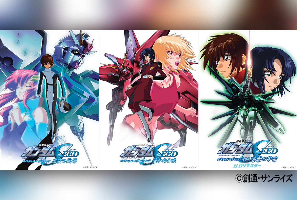 「機動戦士ガンダムseed スペシャルエディション Hdリマスター」3部作 1月のbs12日曜アニメ劇場で連続放送|kctタウン
