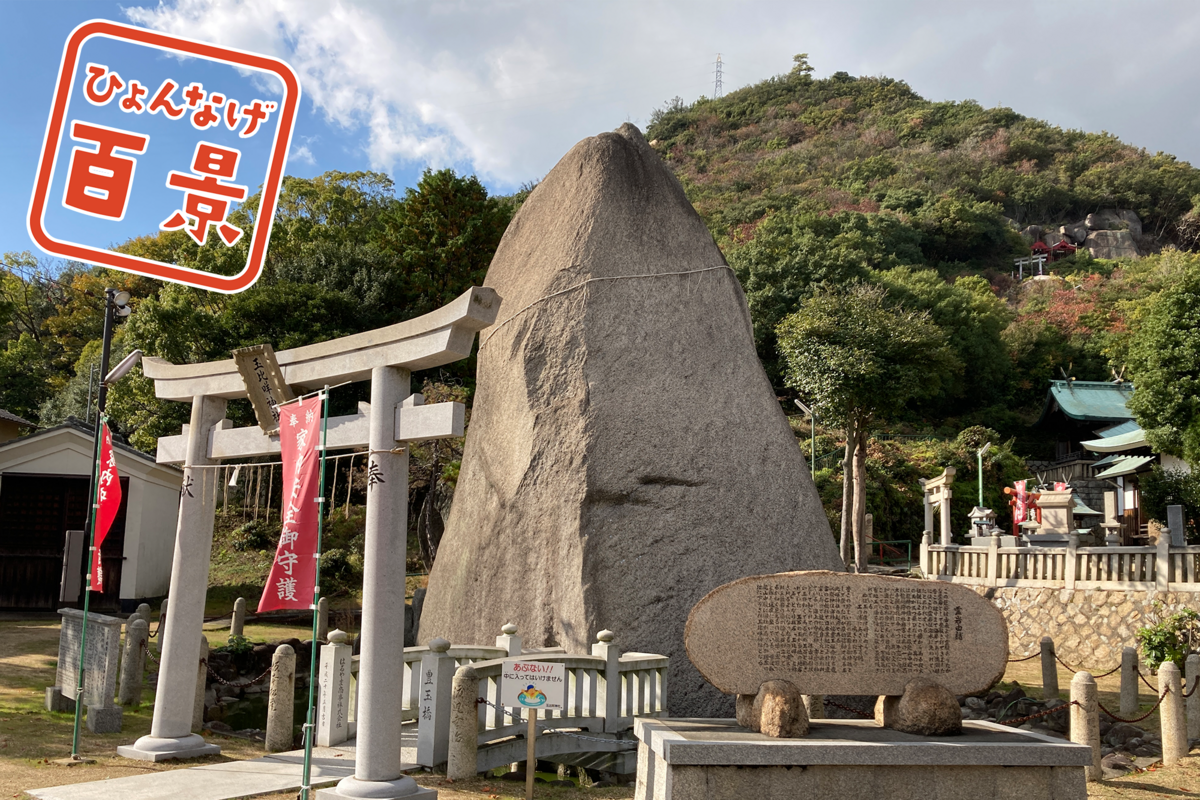 ひょんなげ百景 NO.007 巨岩から飛び出す火の玉伝説「玉比咩神社 」｜KCTタウン