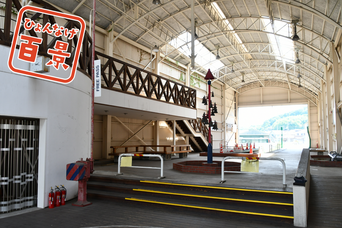 ひょんなげ百景 NO.033 児島にもう一つ駅がある！？「 幻の旧児島駅」｜KCTタウン