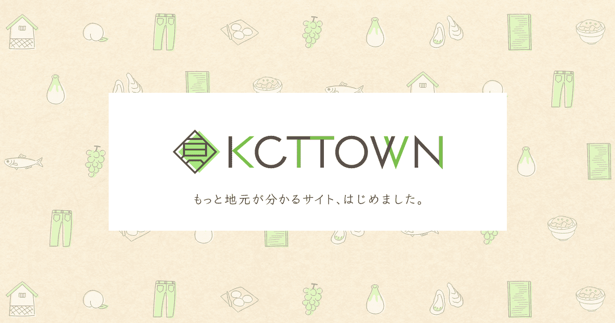 KCT｜地元の話題｜KCTタウン